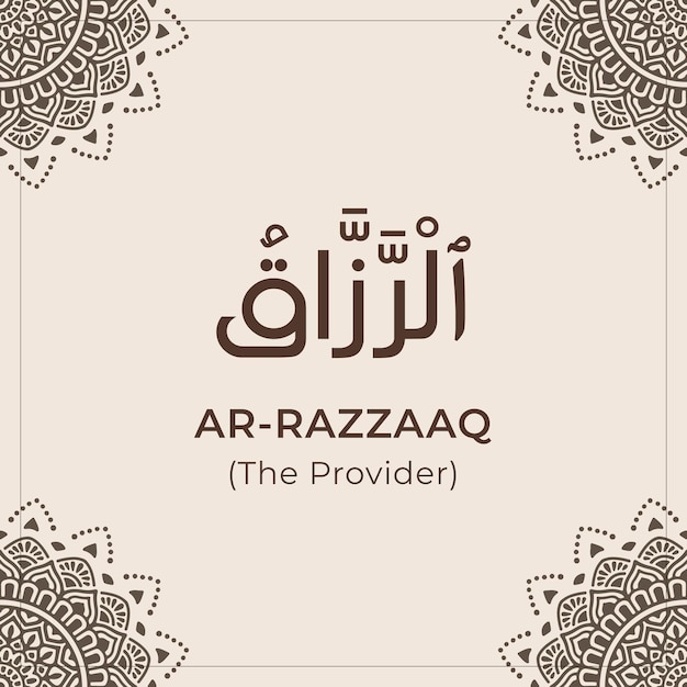 알라의 99개 이름(ar-razzaq) 아스마울 후스나 | 프리미엄 벡터 알라의 99개 이름(ar-razzaq) 아스마울 후스나 | 프리미엄 벡터