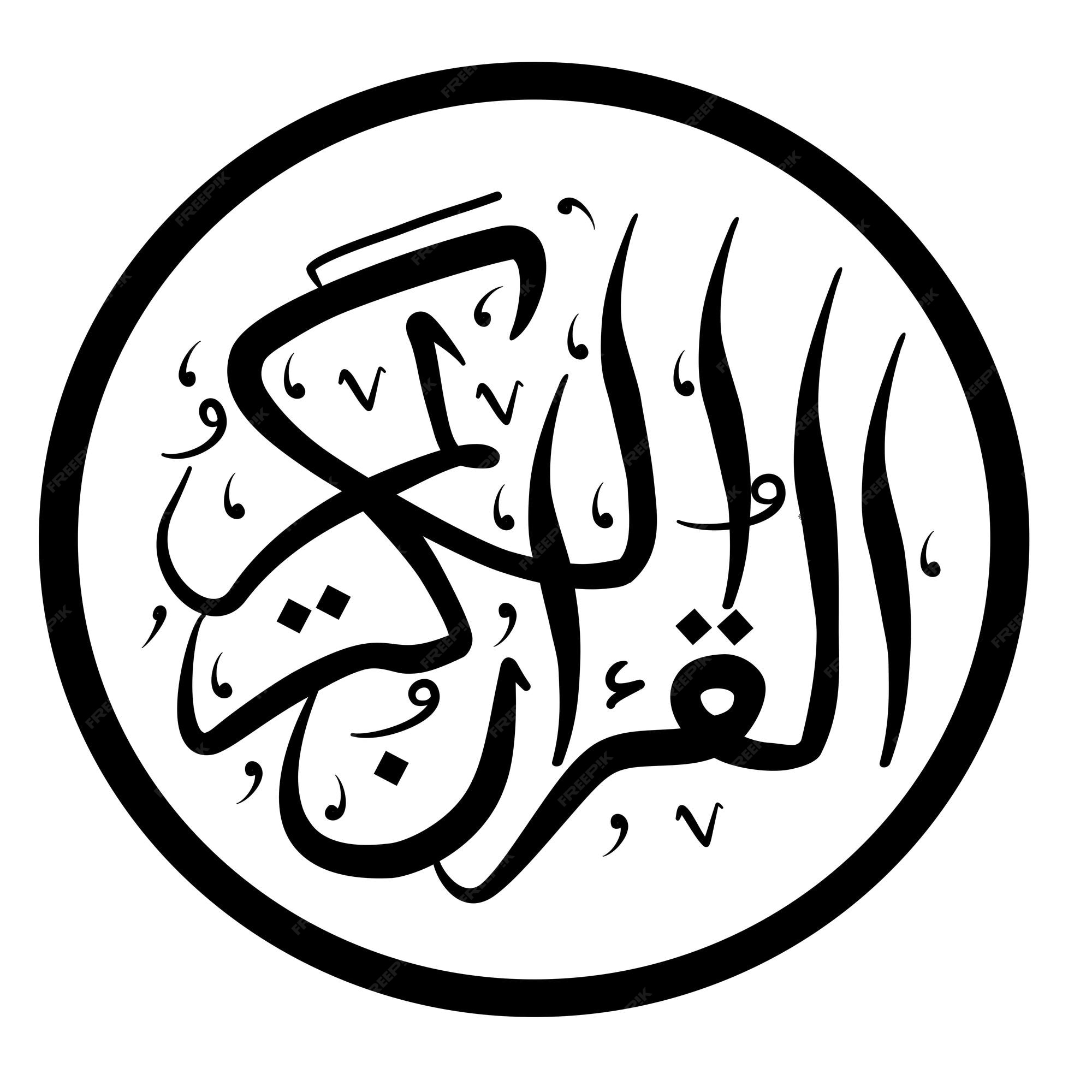 Premium Vector | Al Quran Al Kareem Islamic Calligraphy Premium Vector | Al Quran Al Kareem Islamic Calligraphy