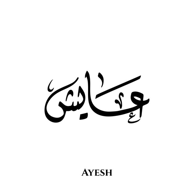 Premium Vector | Mustafa name in arabic diwani calligraphy art Premium Vector | Mustafa name in arabic diwani calligraphy art