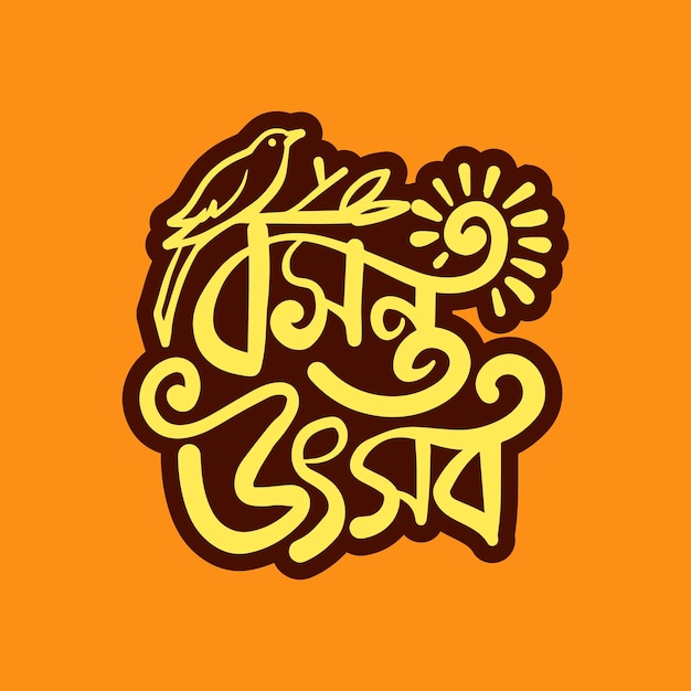 Premium Vector | Bangla lettering and typography vector illustration ... Premium Vector | Bangla lettering and typography vector illustration ...