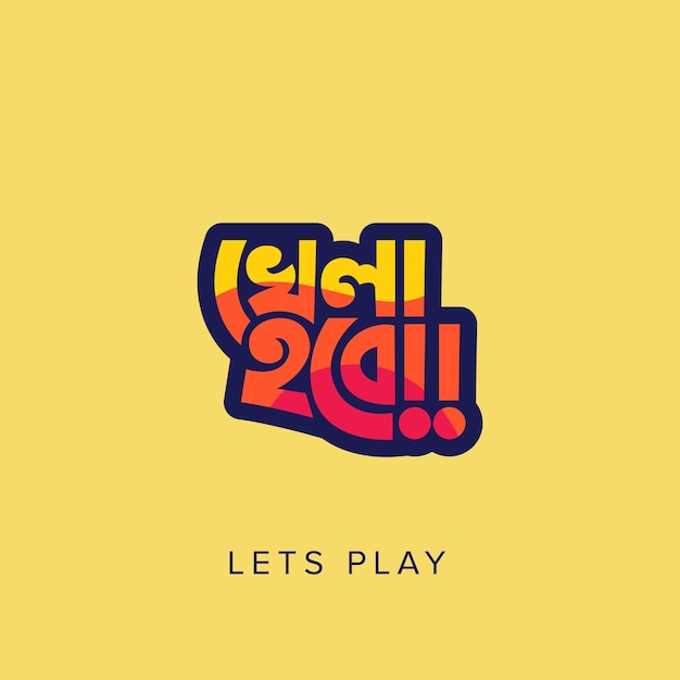 Premium Vector | Bangla Typography Vector Logo Design. Cricket football ... Premium Vector | Bangla Typography Vector Logo Design. Cricket football ...