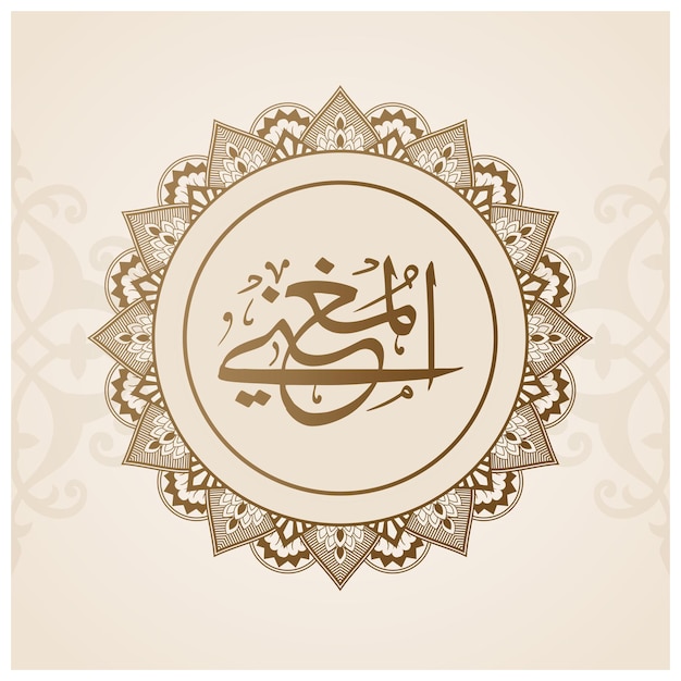 Premium Vector | A design with calligraphy inscribed with Allahs name ... Premium Vector | A design with calligraphy inscribed with Allahs name ...