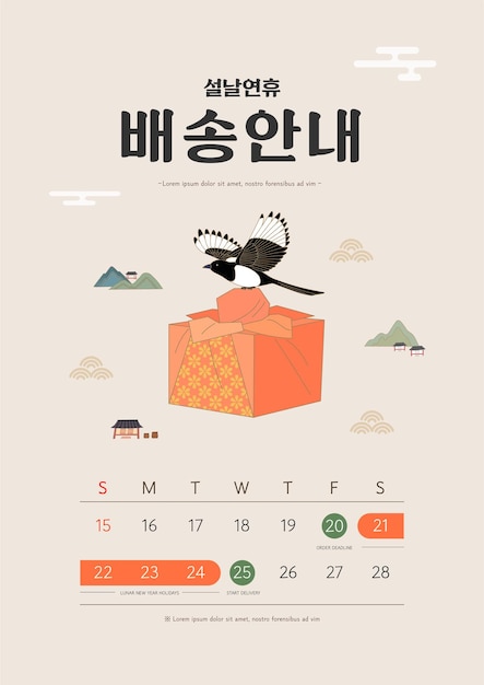 Premium Vector | Korea Lunar New Year. Text Translation Lunar New Year ... Premium Vector | Korea Lunar New Year. Text Translation Lunar New Year ...