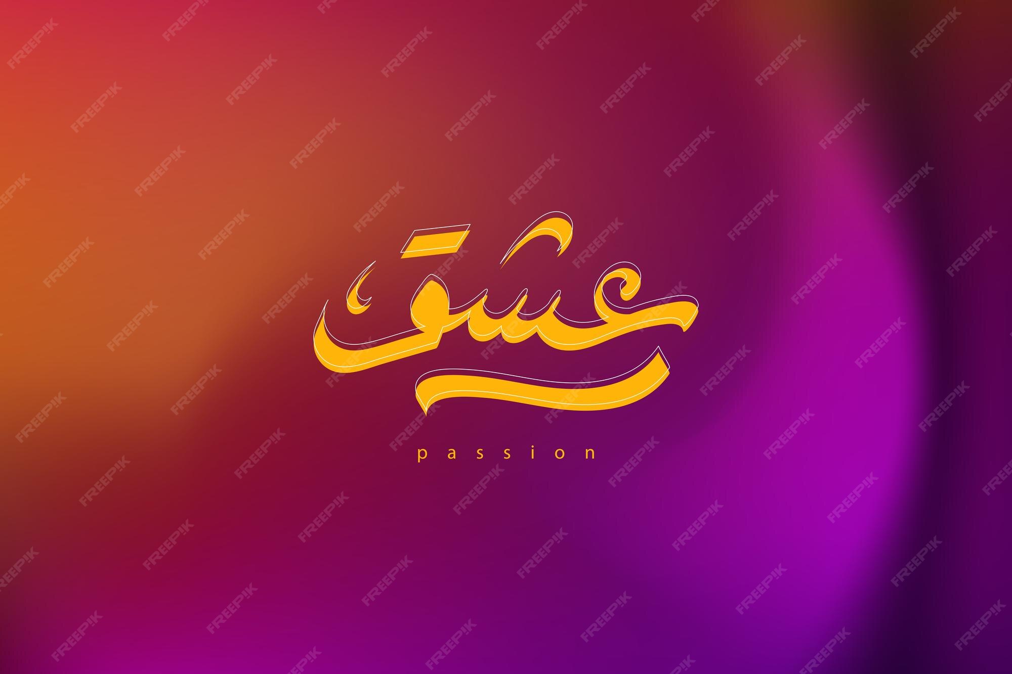 Premium Vector | In Love in Arabic Calligraphy Vector Premium Vector | In Love in Arabic Calligraphy Vector