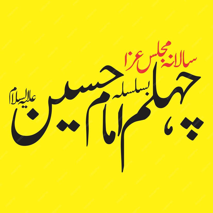 Premium Vector | Majlis E Chehlum Urdu Khattati Majles Aza Islamic ... Premium Vector | Majlis E Chehlum Urdu Khattati Majles Aza Islamic ...