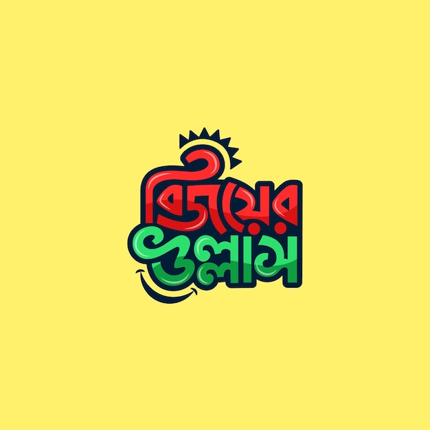 16 de dezembro dia da vitória de bangladesh modelo de ilustração ... 16 de dezembro dia da vitória de bangladesh modelo de ilustração ...