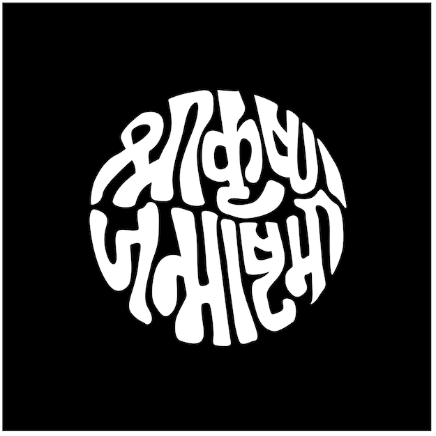 Dia do nascimento do senhor krishna janmashtami escrito em texto hindi ... Dia do nascimento do senhor krishna janmashtami escrito em texto hindi ...